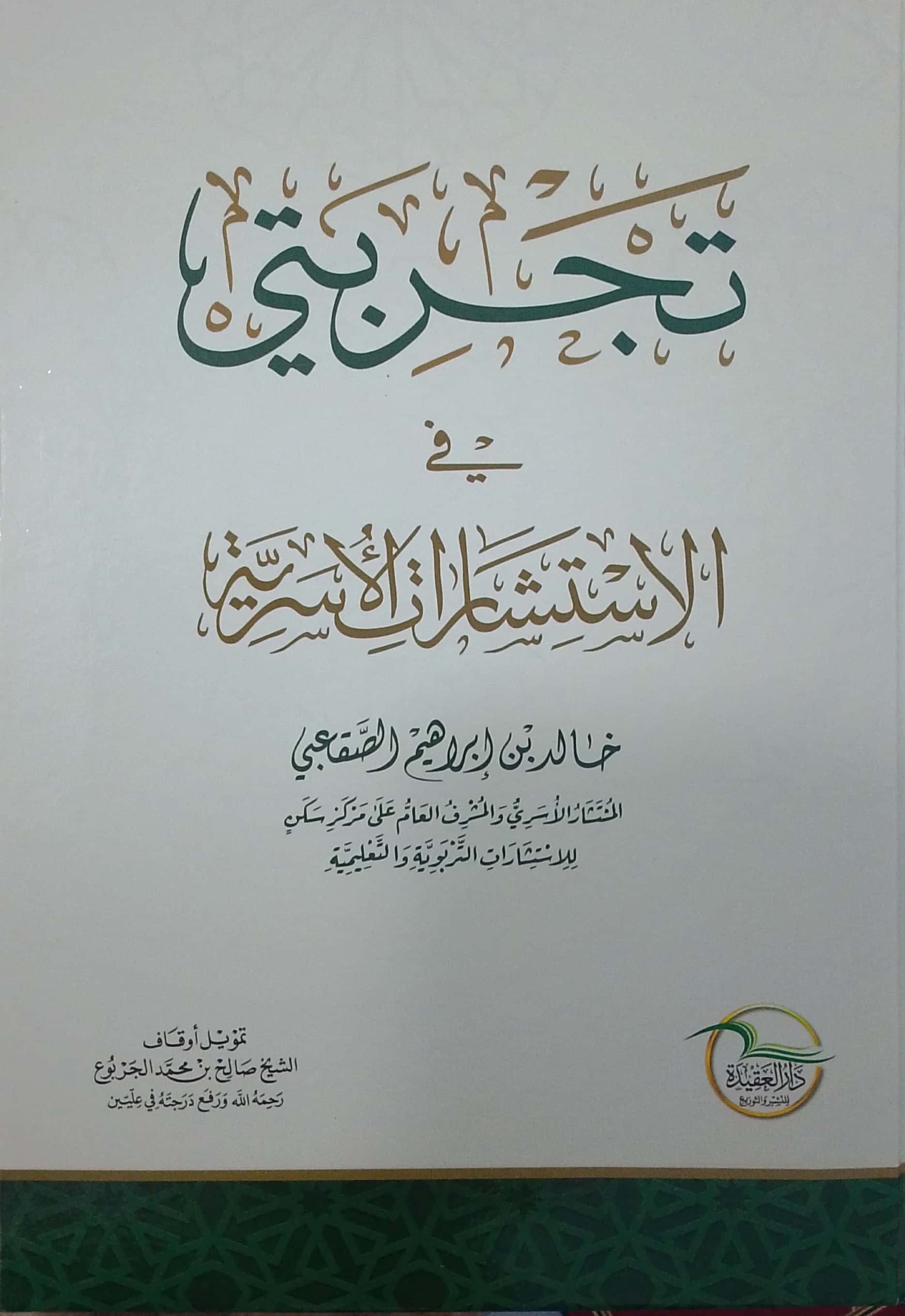 بحث في الفقه المقارن في العدة في الاسلام وأثرها في المجتمع